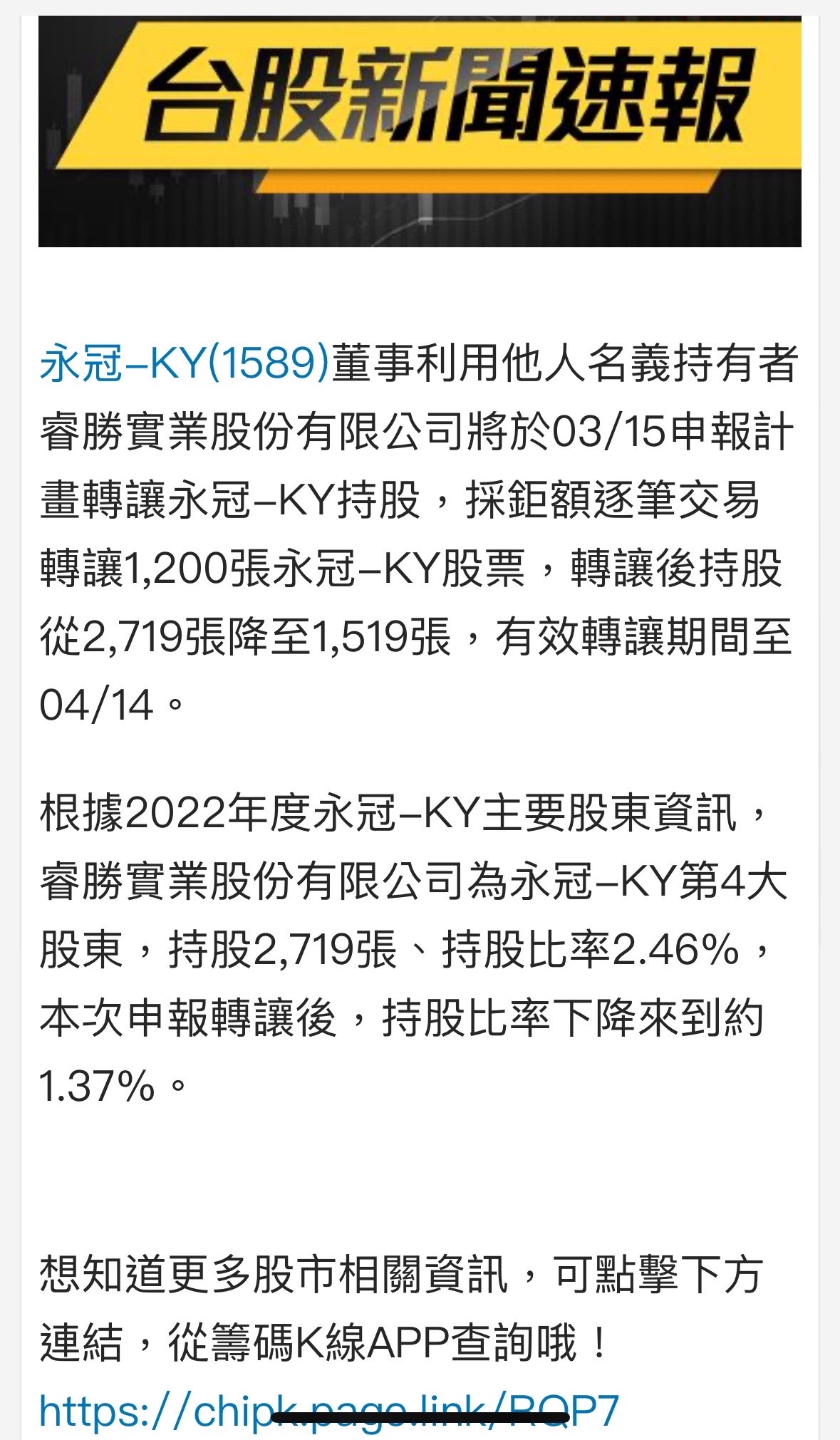 1589 永冠-KY - 這是跌的原因？｜CMoney 股市爆料同學會