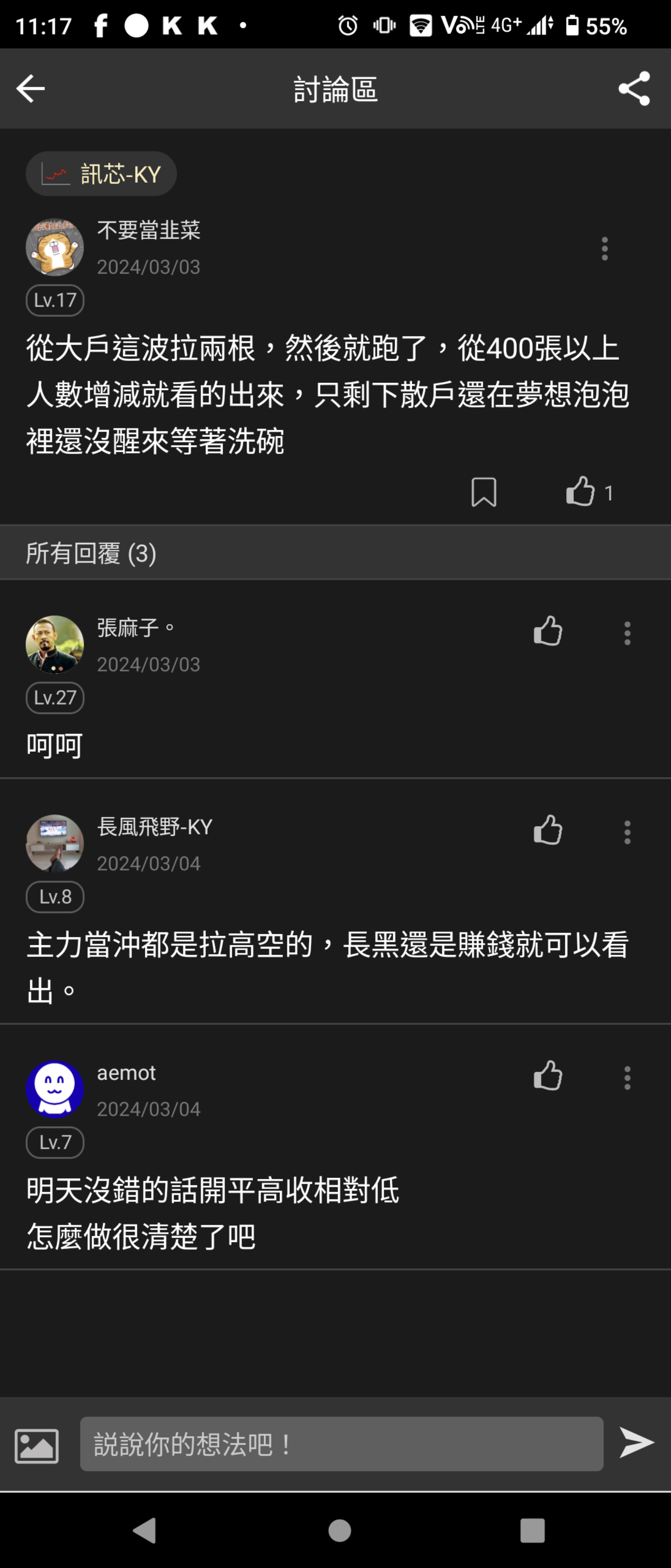 6451 訊芯-KY - 韭菜還沒醒嗎？ 3月3號提醒過...｜CMoney 股市爆料同學會