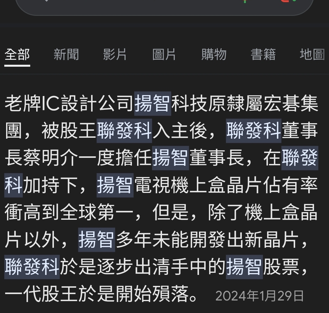 3041 揚智 - 發哥早知道？？｜CMoney 股市爆料同學會