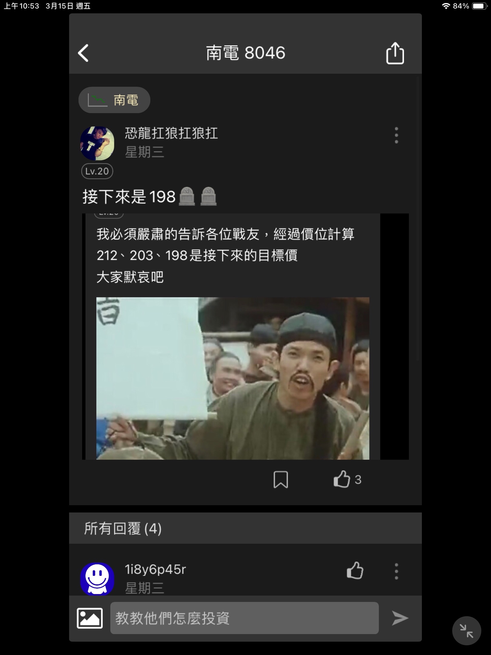 8046 南電 - 不管怎麼彈，答案就是198。別...｜CMoney 股市爆料同學會