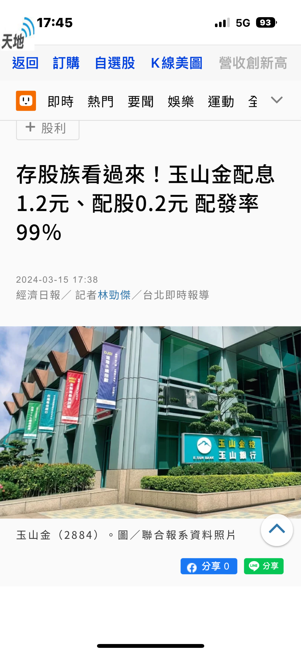 2884 玉山金 - 全配｜CMoney 股市爆料同學會