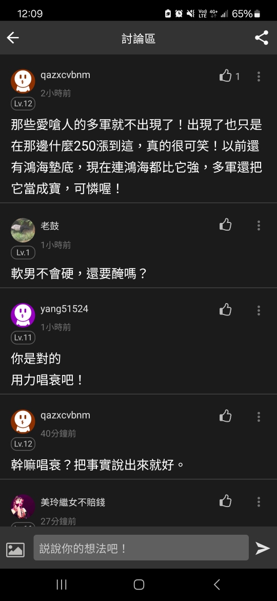 6414 樺漢 - 唬爛啦 有不見嗎 反正睜眼說瞎...｜CMoney 股市爆料同學會