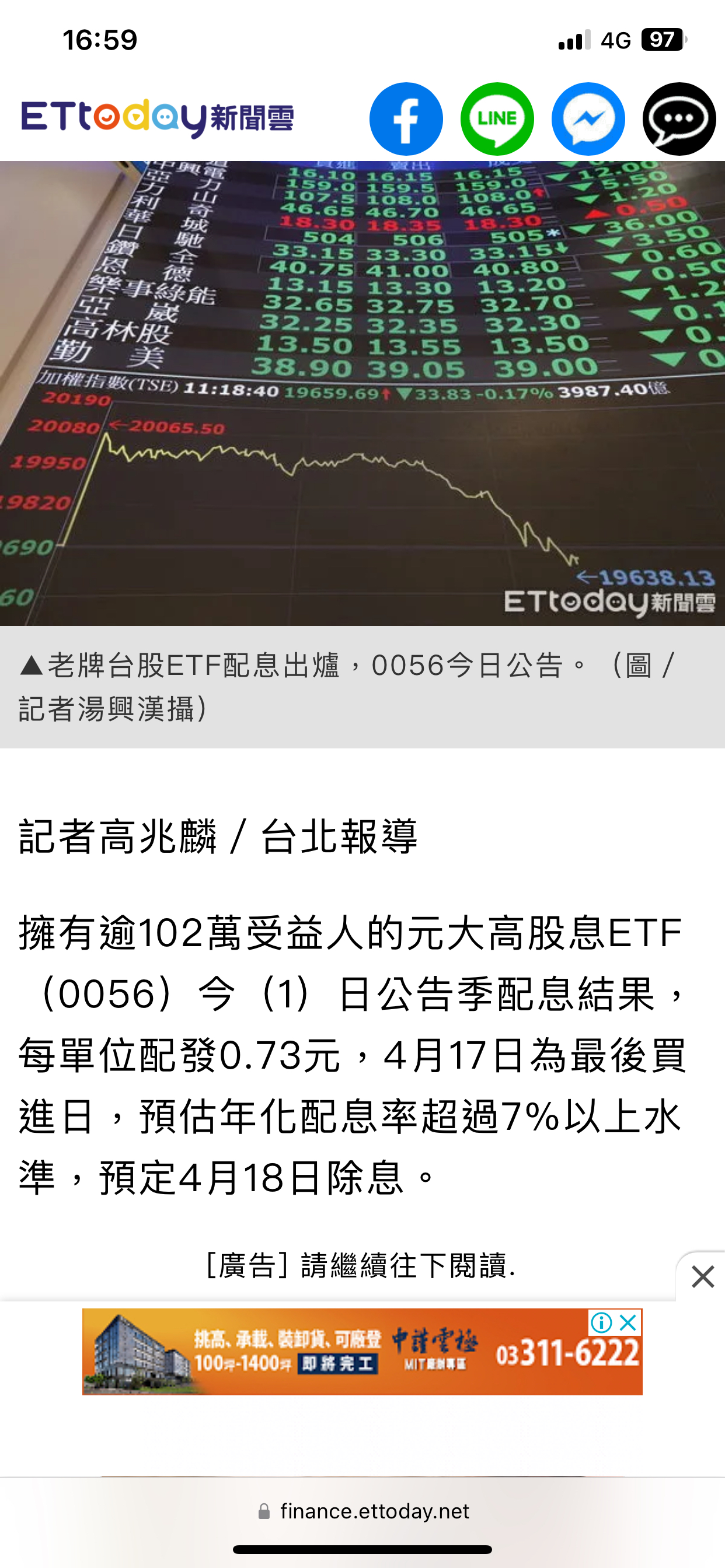 0056 元大高股息 - 0056-0.73 00929...｜CMoney 股市爆料同學會