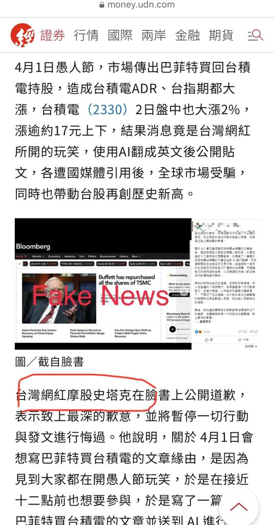 2330 台積電 - 愚人節的假新聞，2330台積電...｜CMoney 股市爆料同學會