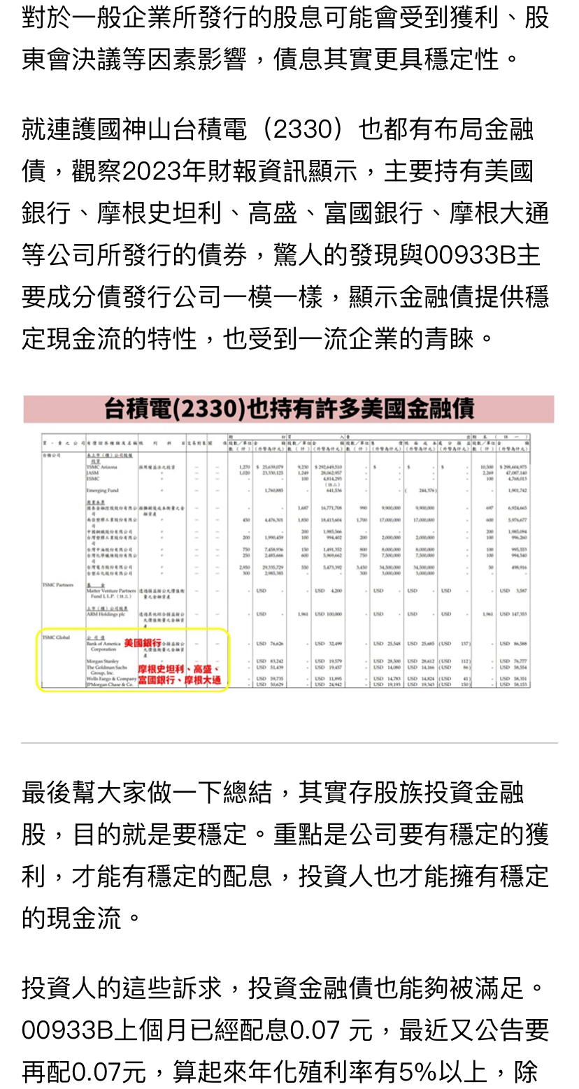 00933B 國泰10Y+金融債 - 跟著台積電一起買吧！ htt...｜CMoney 股市爆料同學會