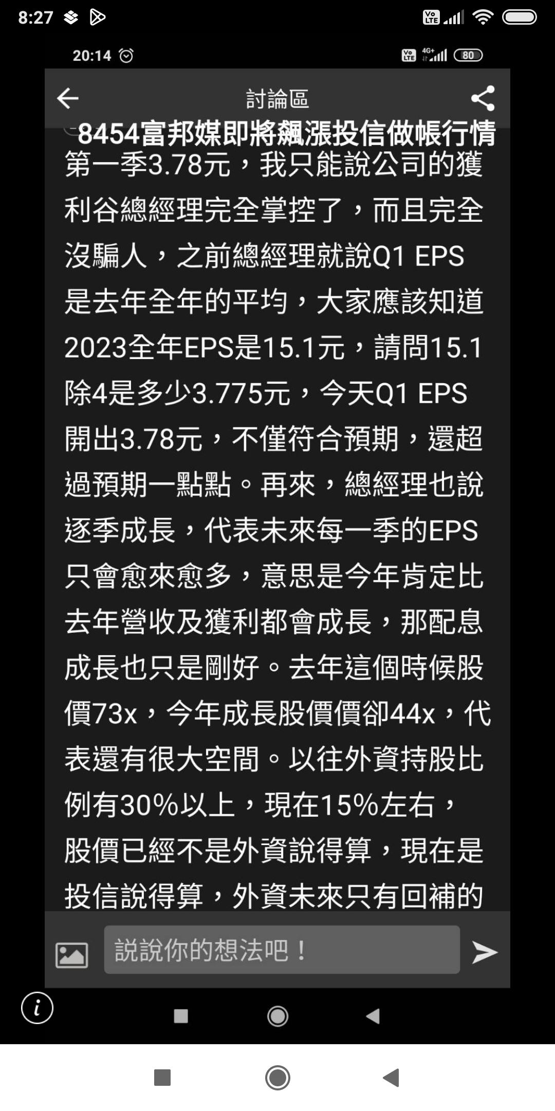 2412 中華電 - 注意 富邦媒宣佈配息非常高...｜CMoney 股市爆料同學會