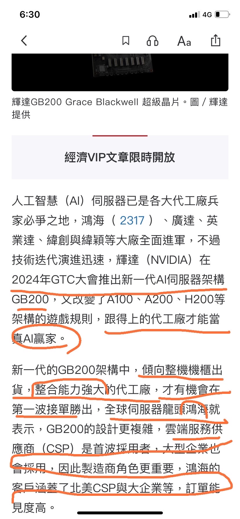2317 鴻海 - 文章標題 「輝達 GB200 ...｜CMoney 股市爆料同學會
