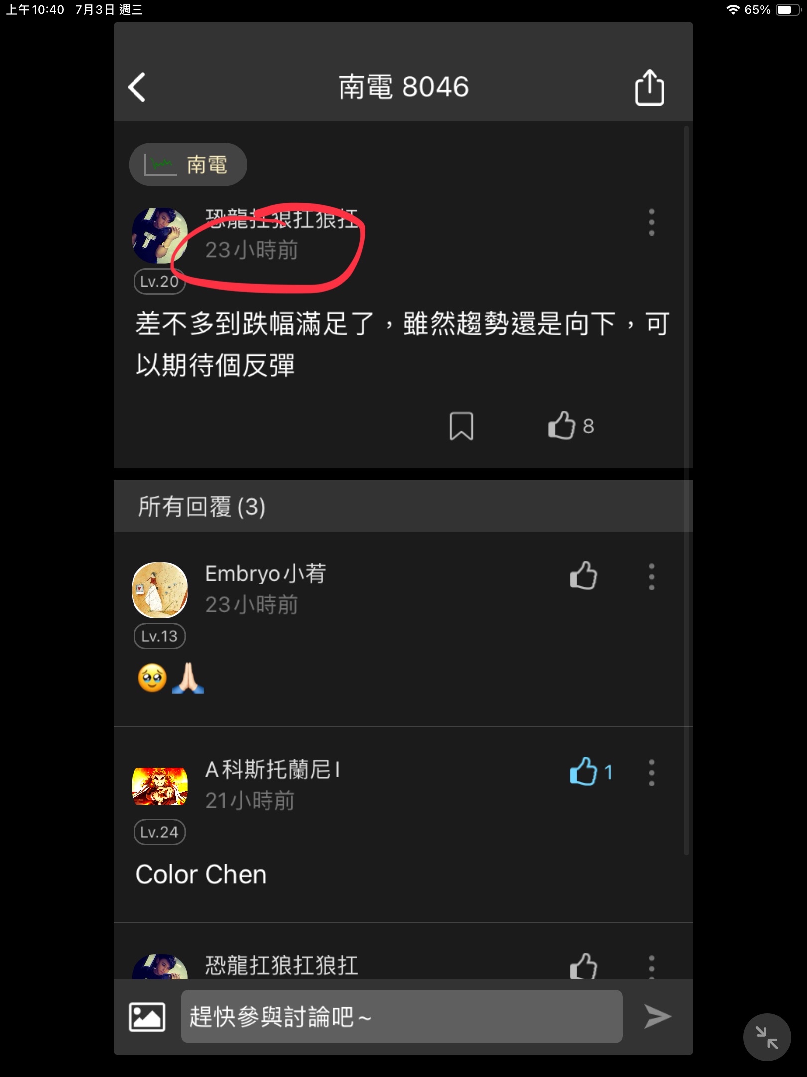 8046 南電 - 期指看多了抓趨勢不行，短線反彈...｜CMoney 股市爆料同學會