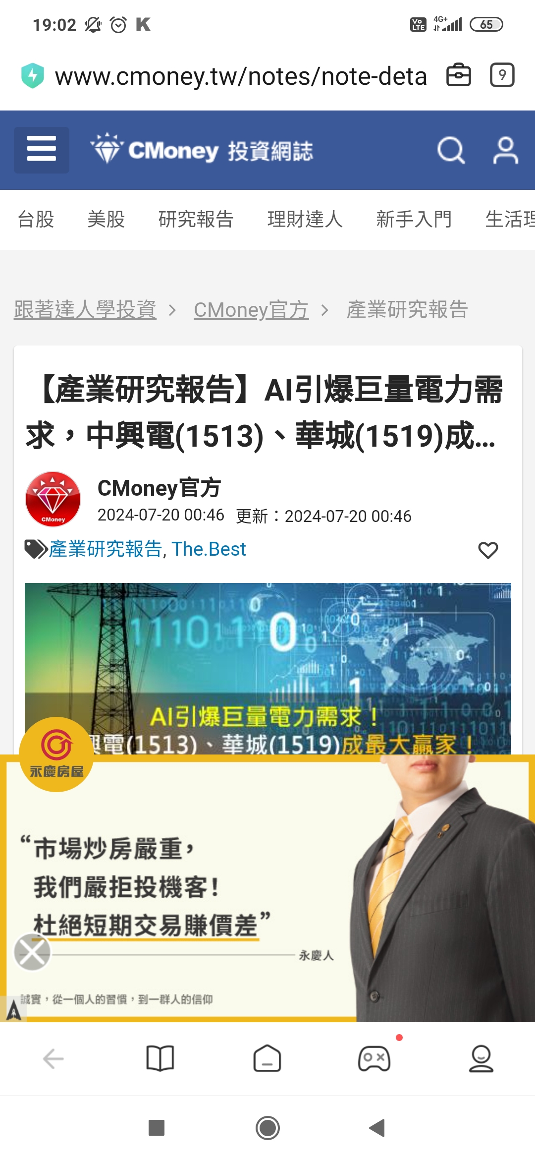 2330 台積電 - 明天1513飆漲停板啦，跟上華...｜CMoney 股市爆料同學會