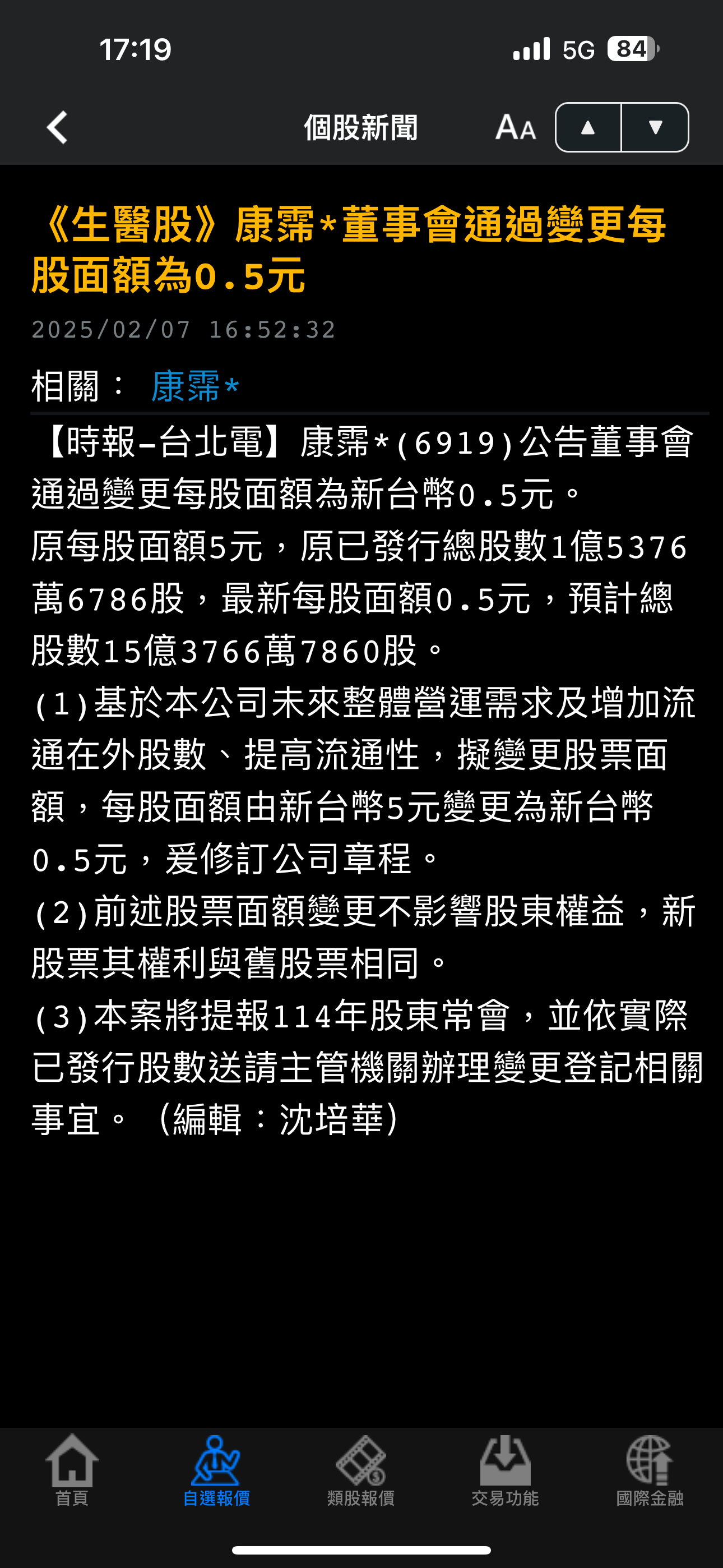 6919 康霈* - 😁😁｜股市爆料同學會