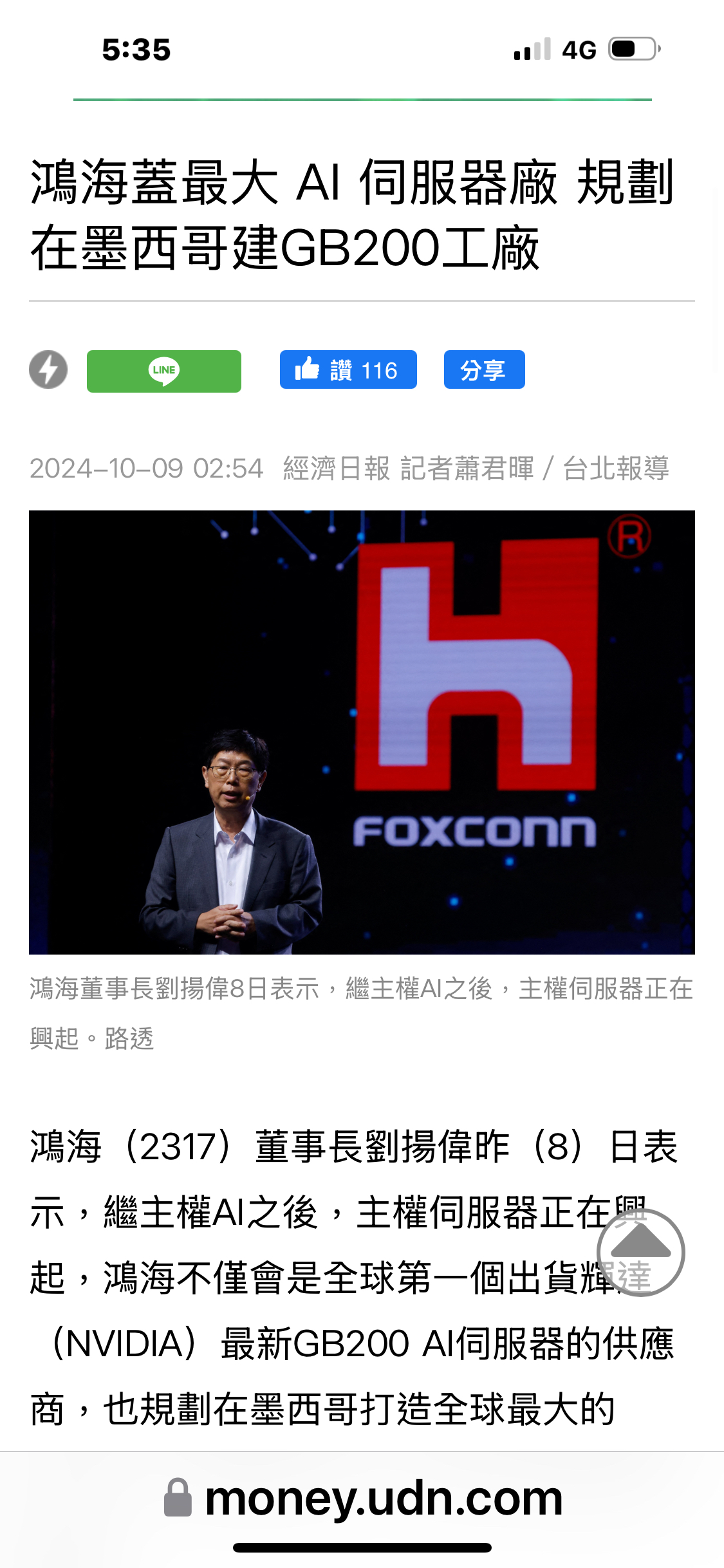 2317 鴻海 - 鴻海厲害👍 https://money.udn.com/...｜股市爆料同學會