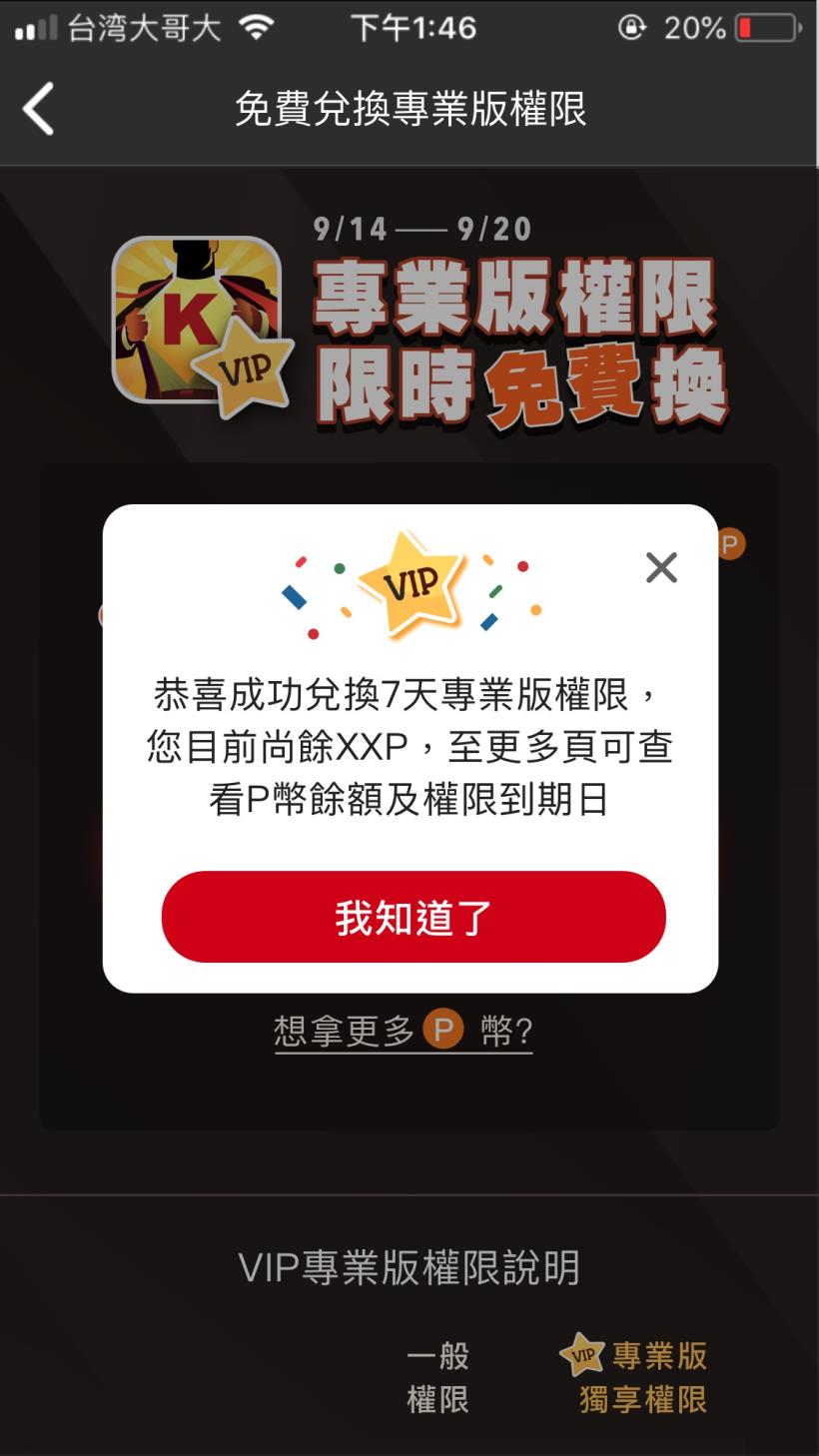 Money錢管家 - 只要99P幣！【籌碼K線APP】升級專業版，7天免費體驗！