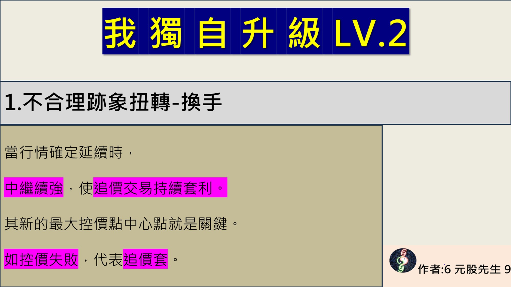 元股先生【VIP】69G力-我獨自升級-LV2-6元股先生9 | CMoney投資網誌