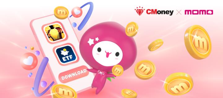 【CMoney x momo】限時優惠，三步驟享330mo幣！理財、省錢一次搞定