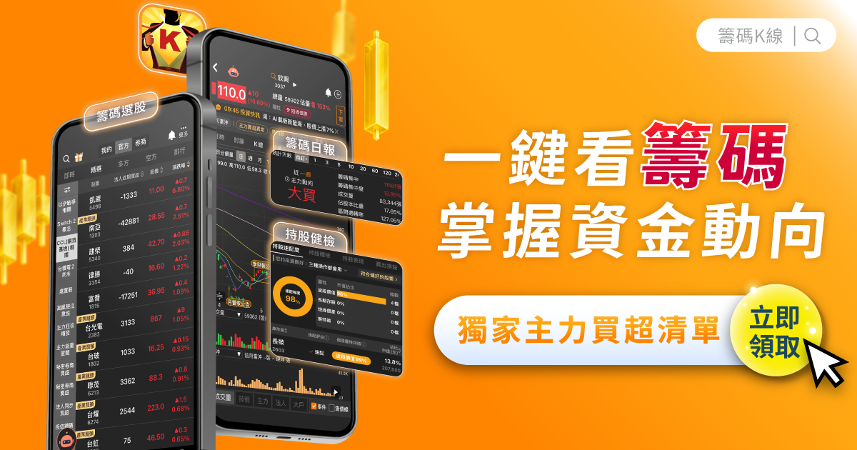 【新手必看】股價背後最關鍵的手！籌碼5大優勢一次看-CMoney官方 | CMoney投資網誌
