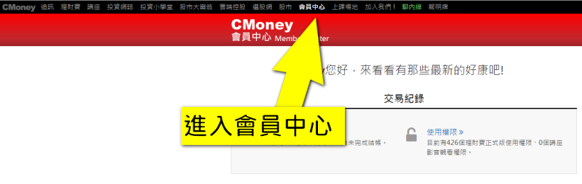 CMoney會員註冊優惠
