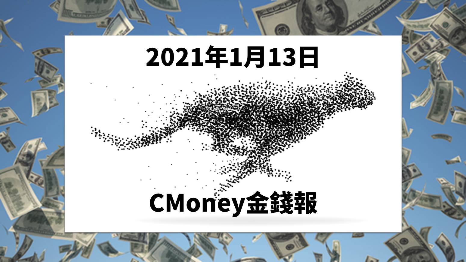【CMoney金錢報】鴻海集團(2317)展開 iPhone 13 第一階段打樣！-CMoney官方 | CMoney投資網誌