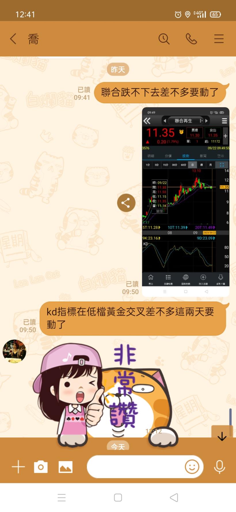 3576 聯合再生 - 朋友昨天還打電話問我，我還一直跟她解釋要有耐心｜CMoney 股市爆料同學會