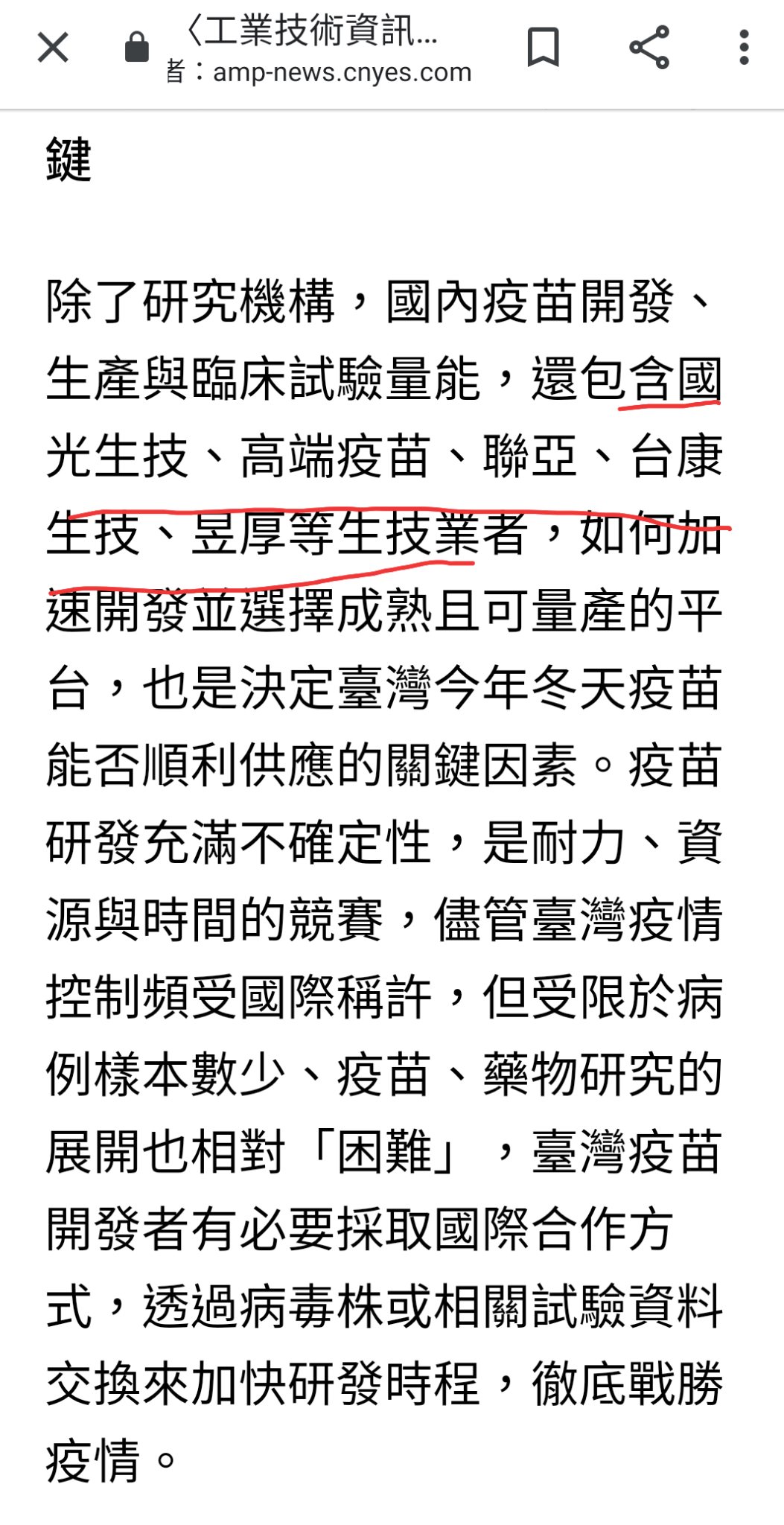 6589 台康生技 - ｜CMoney 股市爆料同學會