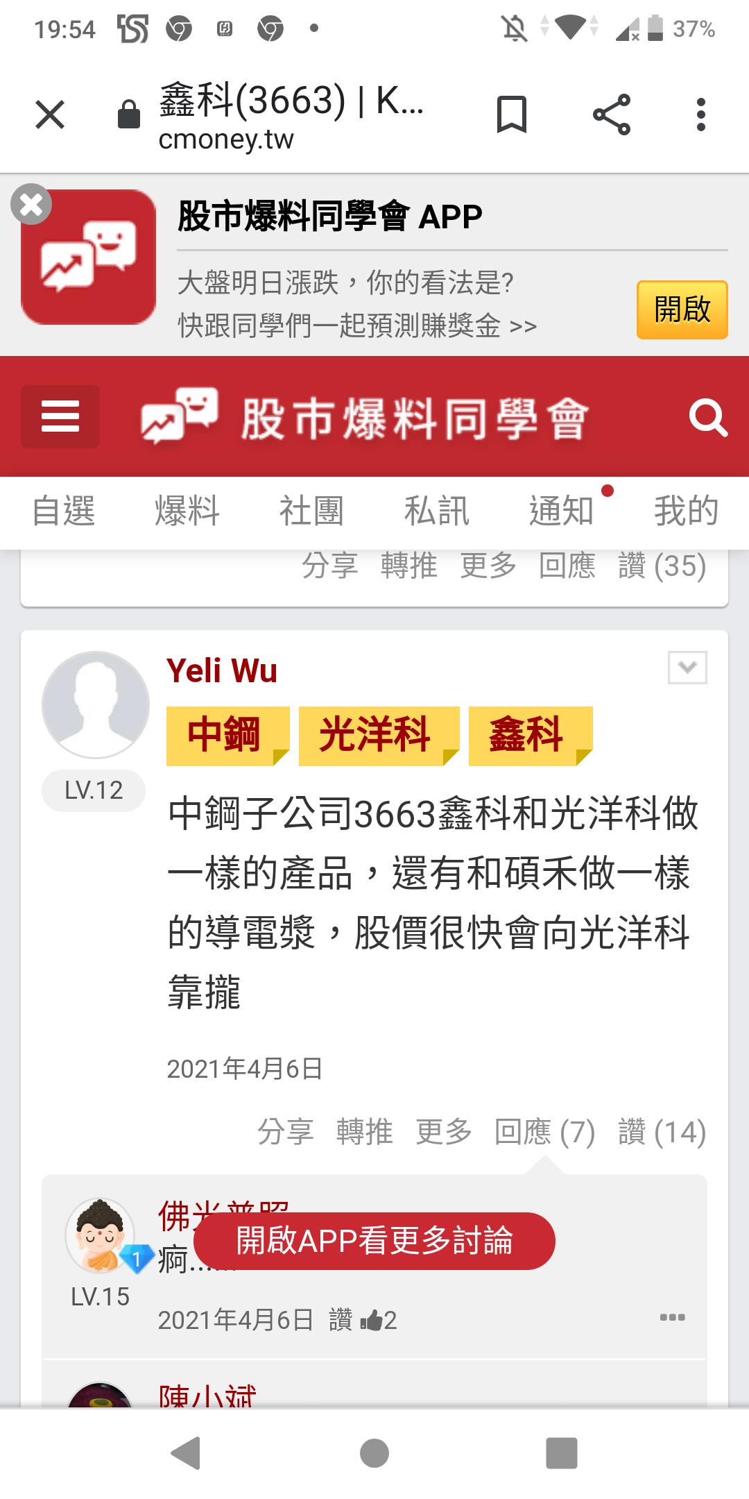 3663 鑫科 - ｜CMoney 股市爆料同學會
