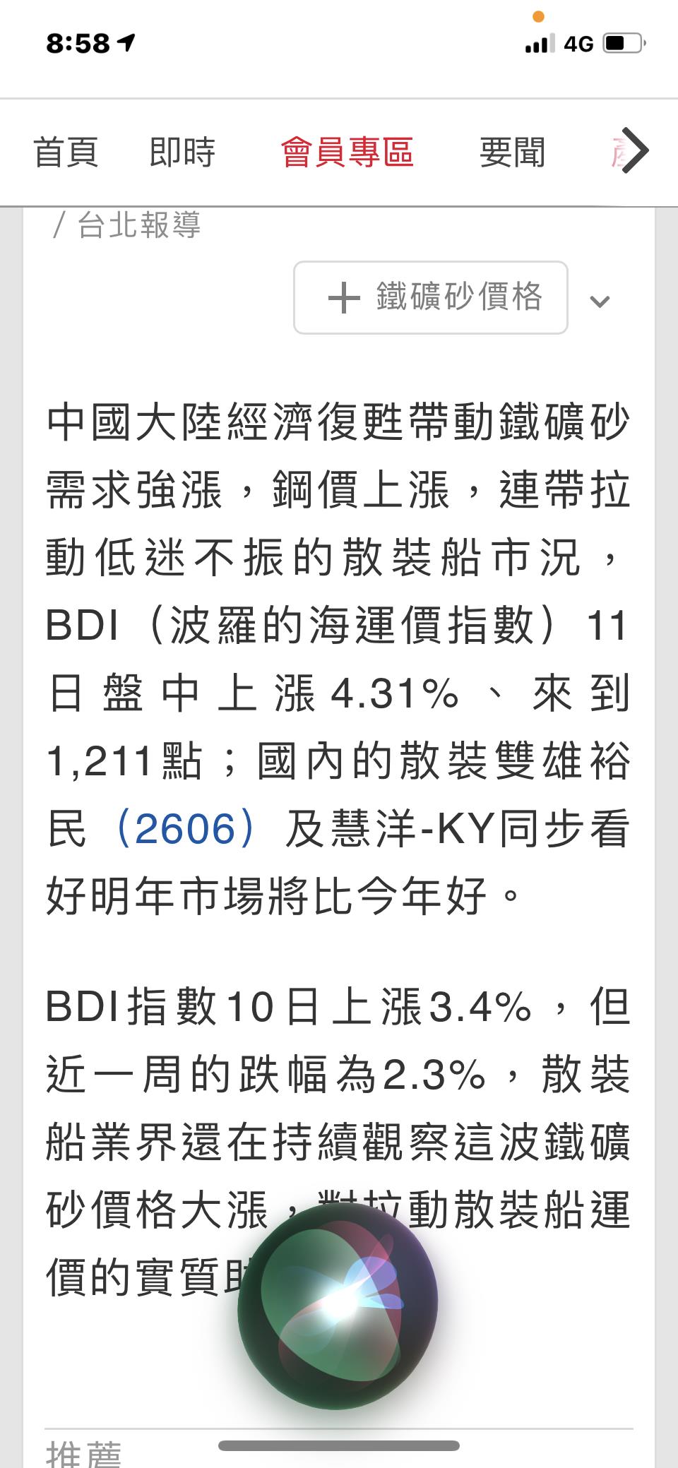 2606 裕民 - 新聞｜CMoney 股市爆料同學會